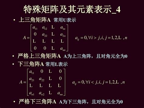 第四章 矩阵 Ppt Download