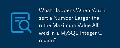 當您插入的數字大於 Mysql 整數列中允許的最大值時,會發生什麼? Mysql教程 Php中文網 當您插入的數字大於 Mysql 整數列中允許的最大值時,會發生什麼? Mysql教程 Php中文網
