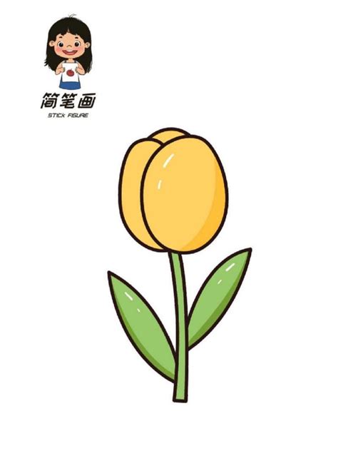 郁金香简笔画简单又漂亮带颜色 郁金香简笔画 彩色 画趣文库（我爱生活）