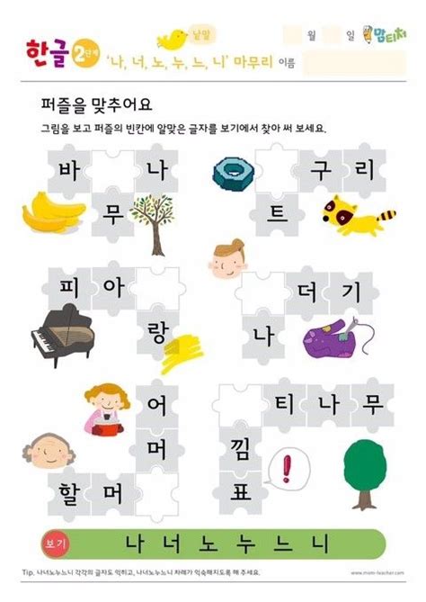 한글공부 2단계 3~4세 나너노누느니 를 배워요 네이버 블로그 학습 활동 배우기 특수교육