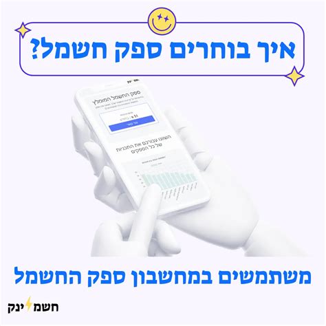 מחשבון חשמל חישוב חשבון חשמל לפי מונה מעודכן ל 2025 חשמלינק