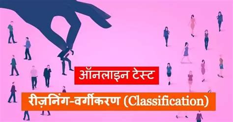 Classification Reasoning Mock Test Series