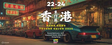Hong Kong Toycar Salon 2025 Klook États Unis