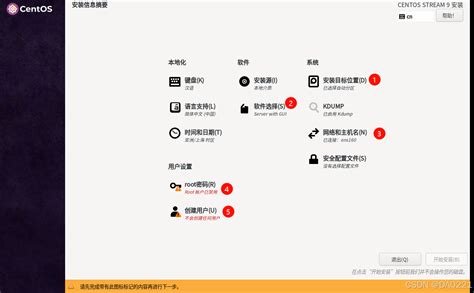 centos stream 9安装 centosstream9安装教程 csdn博客