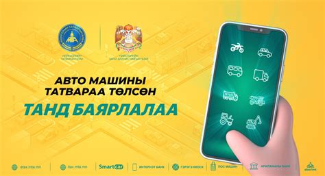 МТА Тээврийн хэрэгслийн албан татвараа зургаадугаар сарын 1 нээс өмнө төлөөрэй