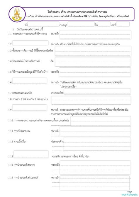 กระบวนการเชิงวิศวกรรม ใบงานเชิงโต้ตอบ Topworksheets