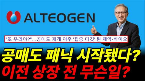 🔥알테오젠 신고가 돌파 직전 마지막 과제 알테오젠 알테오젠주가전망 Youtube