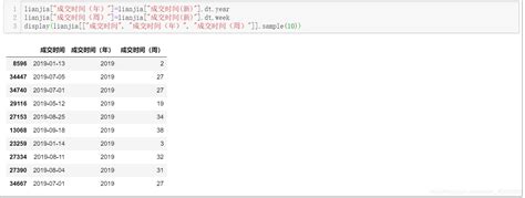 链家二手房销售数据分析房屋销售数据集 Csdn博客