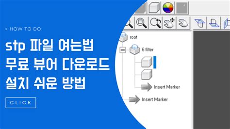 Stp 파일 뷰어 무료 다운로드 및 열기 방법 정리 Life아미고