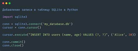 Вставка insert данных в таблицу sqlite в python