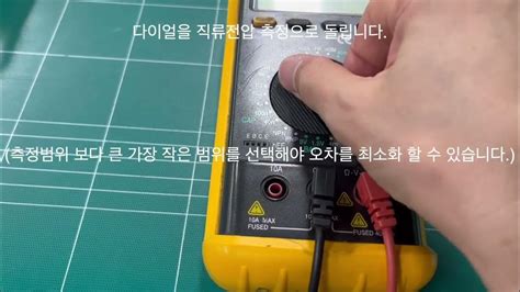 멀티미터 직류전압 측정하기 Youtube
