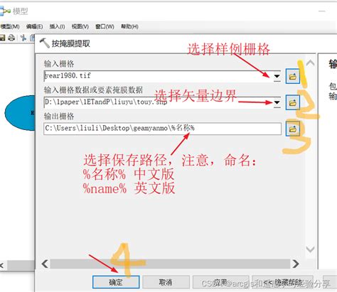 arcgis模型构建器矢量掩膜批量提取栅格 arcgis批量掩膜 csdn博客