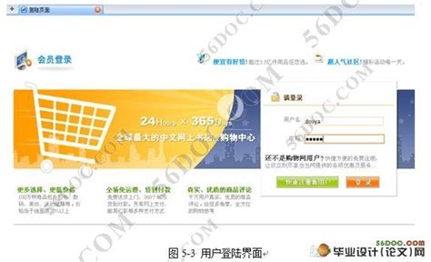 基于asp的电子商务购物网站开发 vs2008 sql2005 asp 56设计资料网