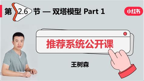 召回06：双塔模型——模型结构、训练方法 youtube
