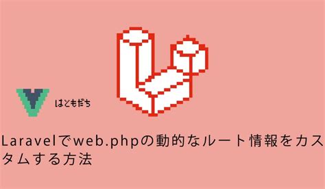 Vuejs3超初心者向け。onmountedが何かと簡単なサンプルコードで解説 Vueは友達