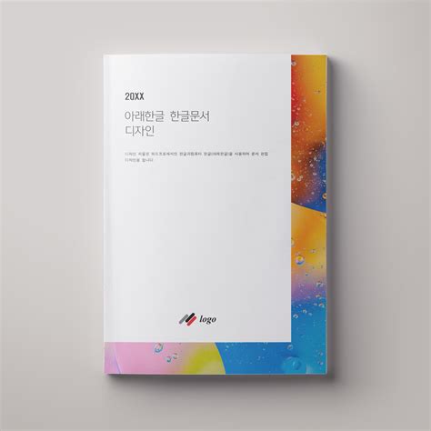 아래한글 표지 디자인 72 무료 다운로드 표지 책 표지 디자인 디자인