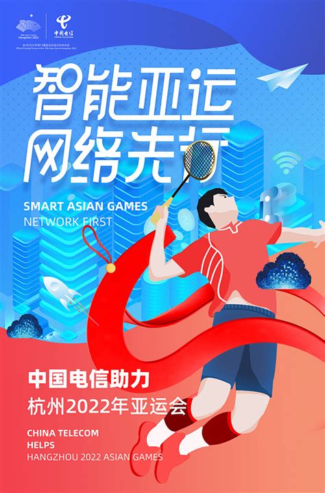 杭州亚运海报
