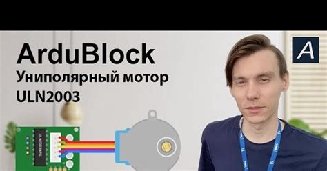 Униполярныи шаговыи мотор Uln2003 Arduino Ardublock Пикабу