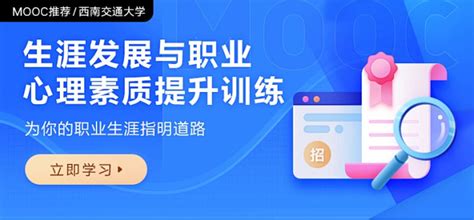 心理学中国大学mooc慕课