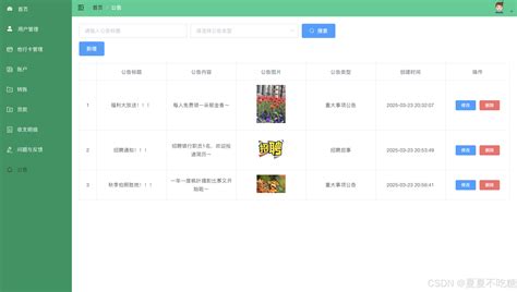 基于spring Boot Vue的银行管理系统设计与实现银行前端开发详细设计 Csdn博客