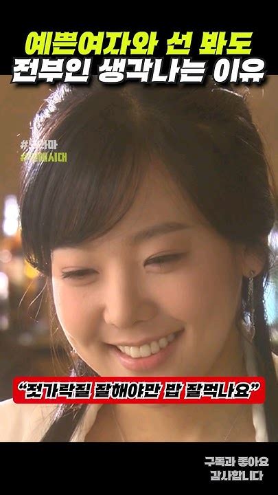 소개팅에서 전부인 생각하는 이유 Youtube