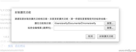 開發自己的chrome擴充功能 畅想资源