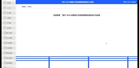 Springboot 医院门诊信息管理系统 计算机毕业设计源码网 成品源码下载 程序定制开发