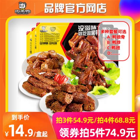 任选1盒 【周黑鸭锁鲜】卤鸭脖锁骨鸭翅莲藕香干武汉特产零食t虎窝淘