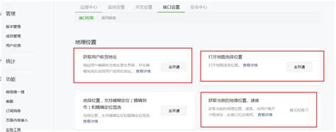 当前提审小程序代码包中地理位置相关接口 wx chooseAddresswx getLocation 暂未开通 西安尊云科技 西安网站建站 西安网站开发 西安网站设计