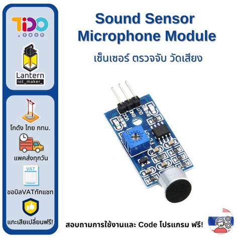 sound detection sensor microphone module เซ็นเซอร์ ตรวจจับ วัดเสียง