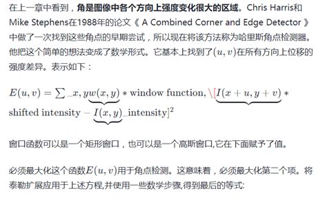 OpenCV哈里斯角检测 Harris Corner理论实践 python 脚本之家
