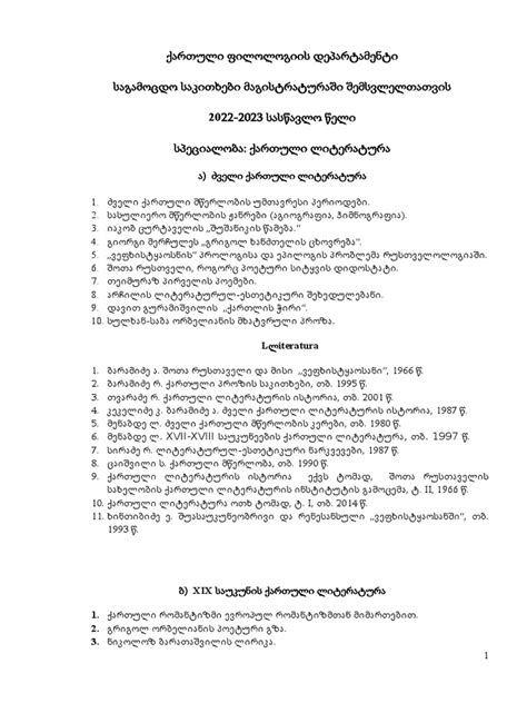 ქართული ლიტერატურა Pdf