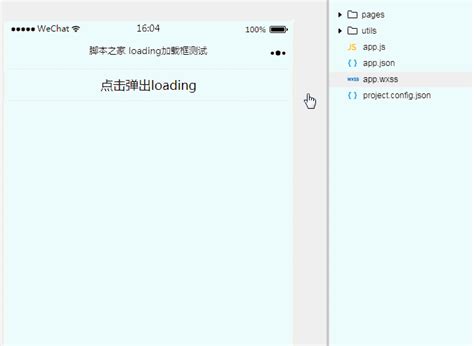 微信小程序loading组件如何载入动画方法教程 美云