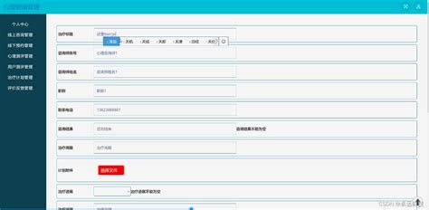 Java毕设项目 心理健康管理 （javavuemybatismavenmysql） Csdn博客