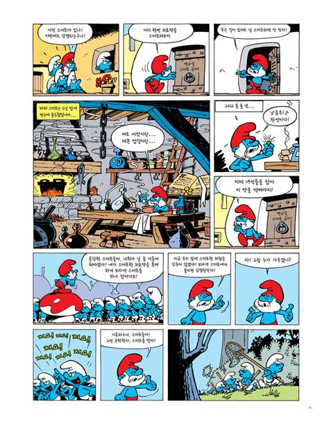 알라딘 미리보기 개구쟁이 스머프 완전판 Vol 1