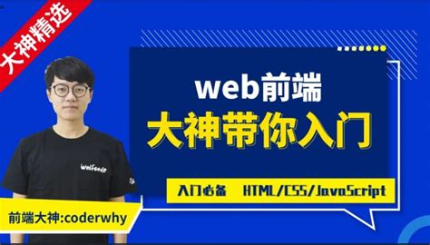Coderwhy Web前端课程体系课，web前端工程师提升教程 Vipc6资源网