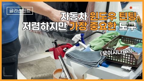 Eng Sub 측면썬팅 저렴하지만 가장 중요한 도구 벤틀리 벤테이가 4부 Youtube