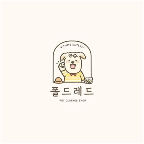 진니스튜디오 캐릭터 브랜딩 스튜디오 On Instagram 강아지 의류샵 폴드레드pomme Detene” 로고디자인🐶 대표님 상주견인 리트리버를 메인 캐릭터와