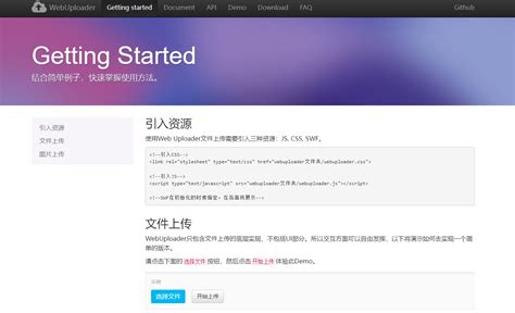 百度开发 文件上传插件 web uploader 四季皆春 博客园