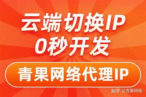 python代理ip使用新手指南那些不可忽视的注意事项 知乎