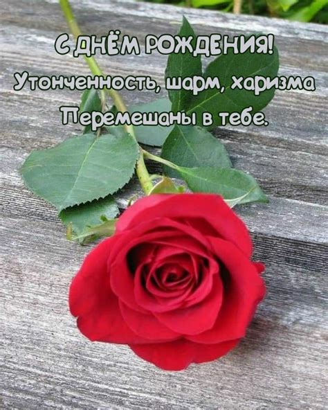 Картинки с надписями Розочка на день рождения женщине