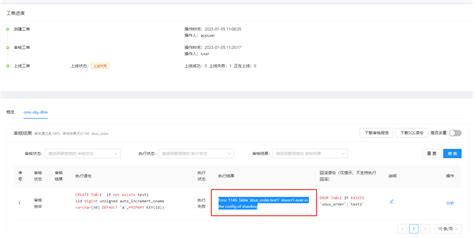优化上线失败原因的展示 · Issue 1279 · Actiontechsqle · Github