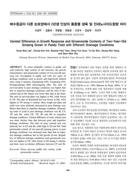 배수등급이 다른 논토양에서 2년생 인삼의 품종별 생육 및 진세노사이드함량 차이 Koreascholar