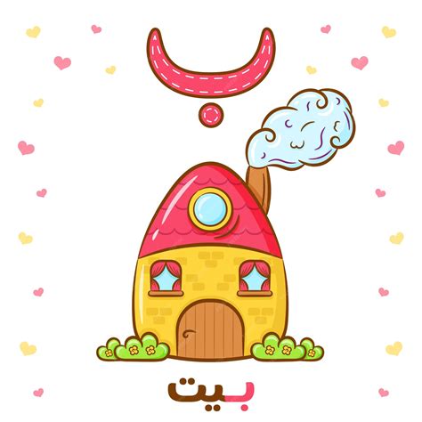 집에서 아랍 문자를 배우는 인쇄 가능한 아랍 문자 알파벳 플래시 카드 시트 프리미엄 벡터