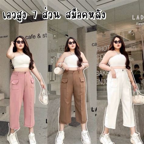 กางเกงขายาว 7 ส่วน สาวอวบ Big Size ไซต์ใหญ่ Shopee Thailand