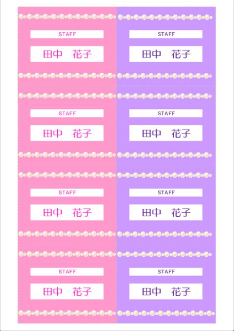かわいい名札の無料エクセルテンプレートまとめ｜office Hack