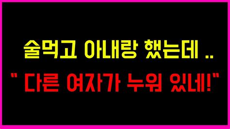 새엄마를 사랑하는 아들 이야기 썰 썰 라디오 실화사연 막장 야썰나라 YouTube