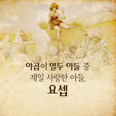넥서스cross 성경이야기14탄 꿈꾸는자요셉 숱한 고난 속에서도 꿈 꾸는 자 넥서스cross 성경이야기14탄 꿈꾸는자요셉 숱한 고난 속에서도 꿈 꾸는 자