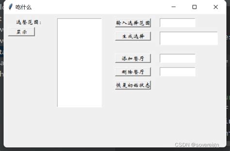 【python小项目】吃什么帮你选程序一段代码选择吃饭 Csdn博客