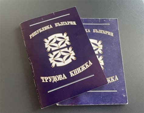 Предлагат промени в трудовата книжка Lupa Bg